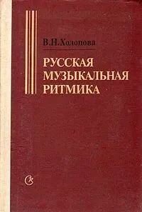 Русская музыкальная ритмика