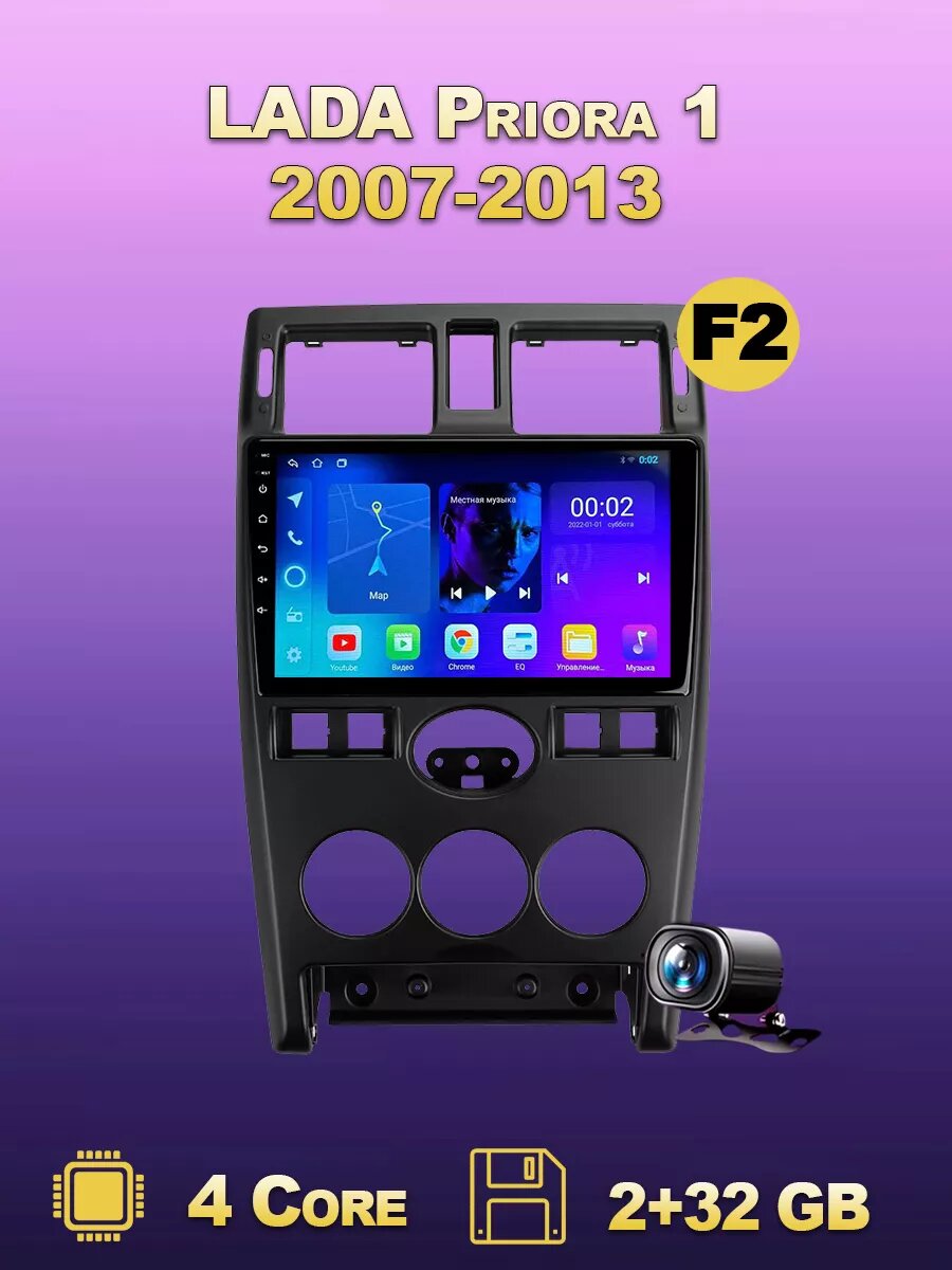 Магнитола Lada Priora 1 2007-2013 2/32GB