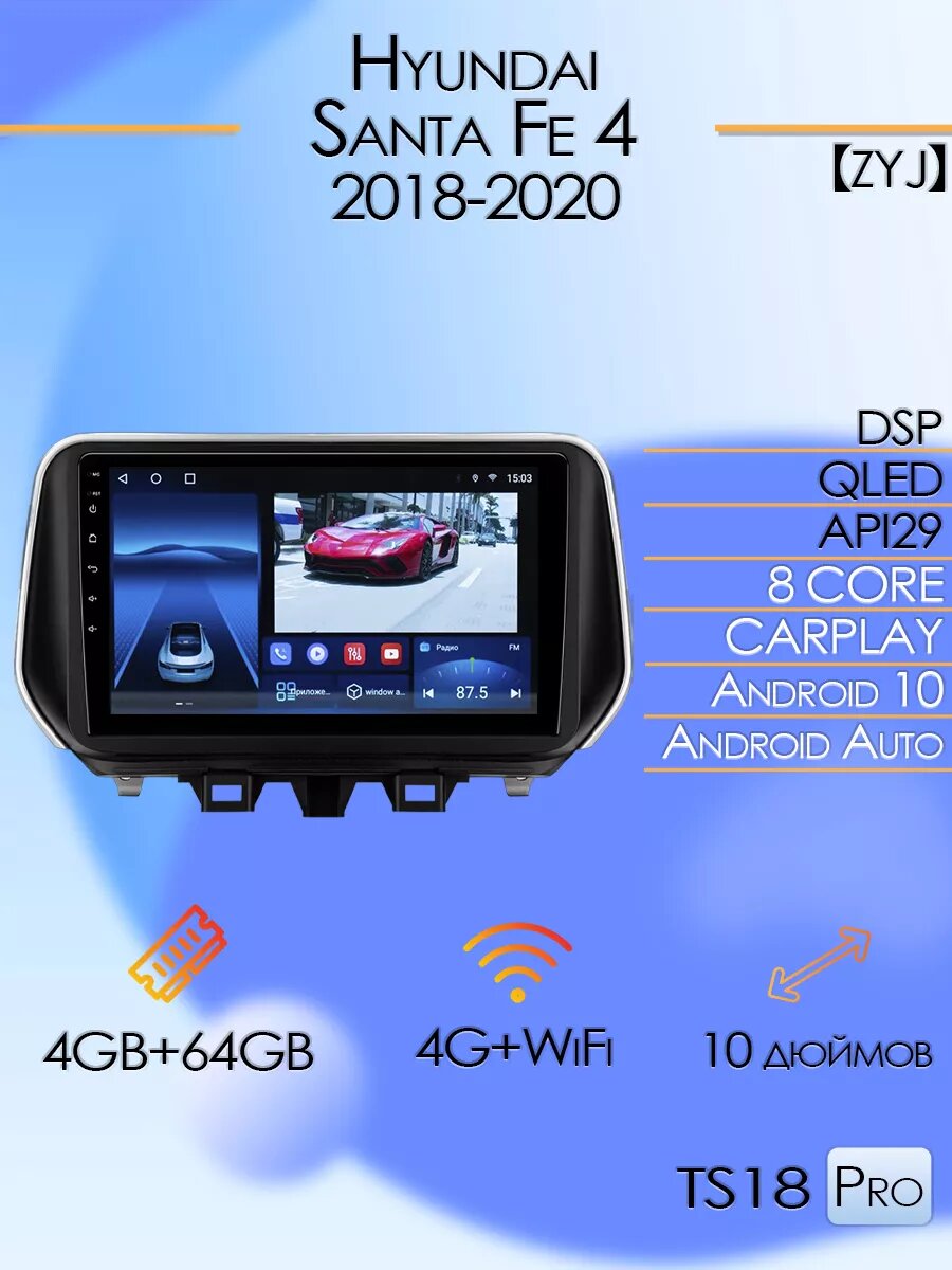 Магнитола TS18PRO Hyundai Santa Fe 4 2018-2020 4/64Gb
