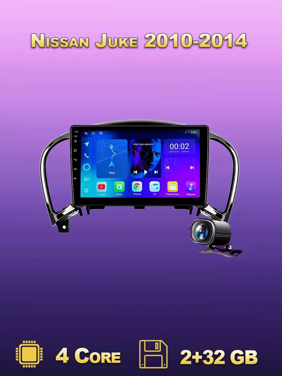Магнитола Nissan Juke 2010 - 2018 на Андроид 2/32GB