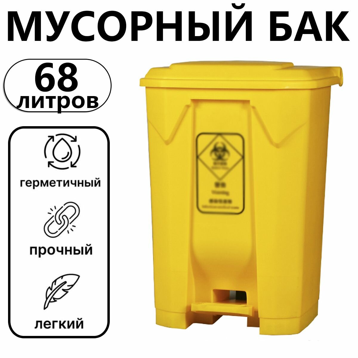 Желтый мусорный бак Для уличный, Ведро для мусора, с педалью, пластиковый, 1 шт