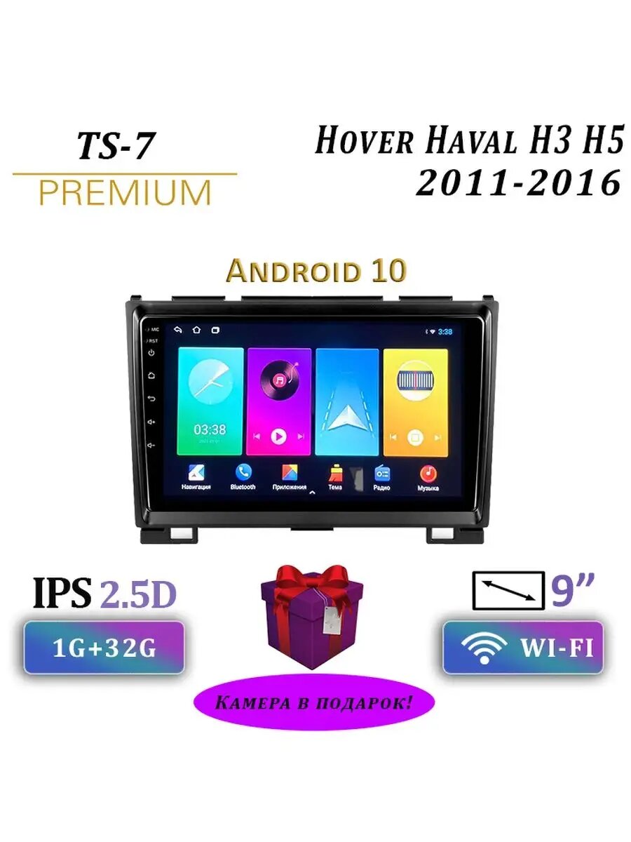 Магнитола Haval H3 H5 1/32GB