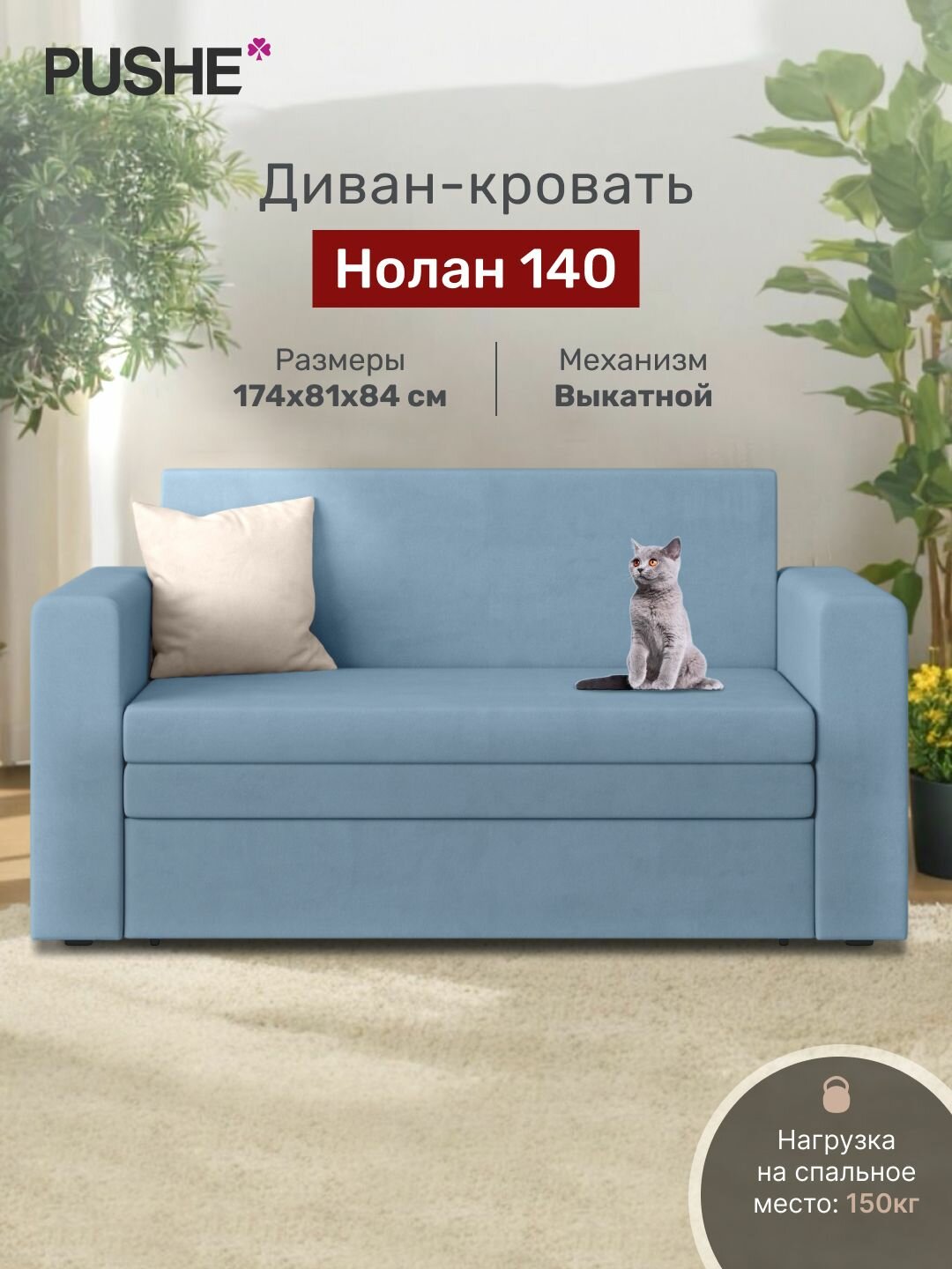 Диван кровать 4Home Нолан 140, велюр Amigo Blue, прямой диван раскладной двухместный, механизм выкатной, на кухню