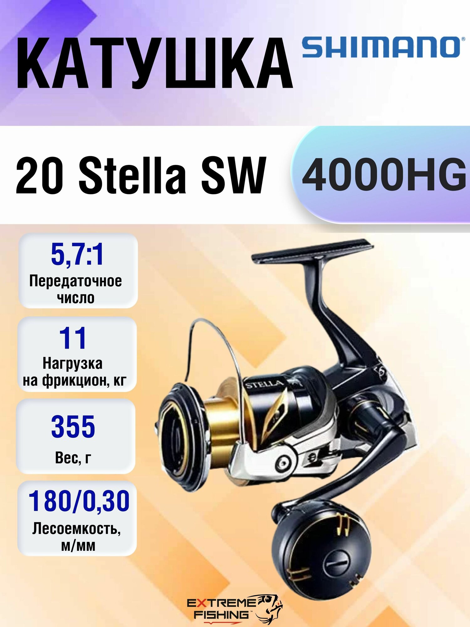 Катушка Shimano 20 Stella SW 4000HG, безынерционная, универсальная