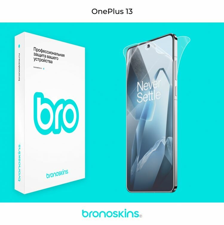 Защитная бронированная пленка на экран OnePlus 13 (Глянцевая)
