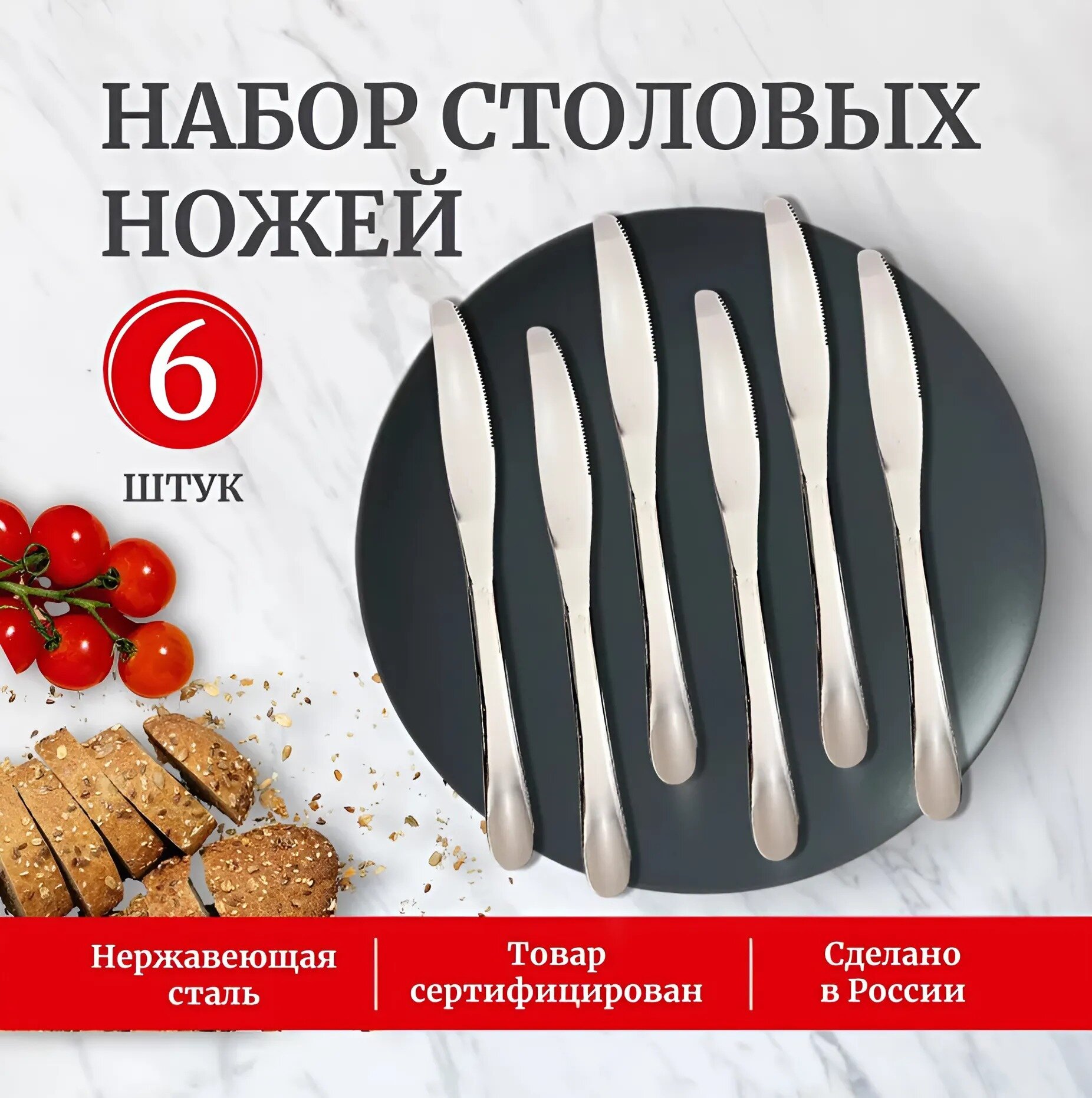 Набор столовых ножей "Без рисунка", 6 штук , нержавеющая сталь