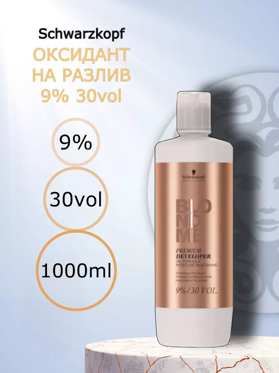 Окислитель для краски 9% Blond Me 1 литр