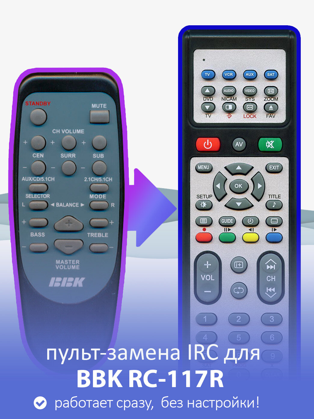 Пульт-замена для BBK RC-117R