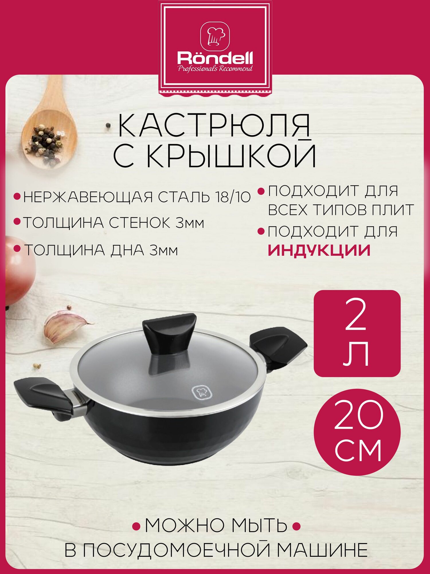 Кастрюля с крышкой Rondell Brilliance RDA-771 2л, d 20см черный