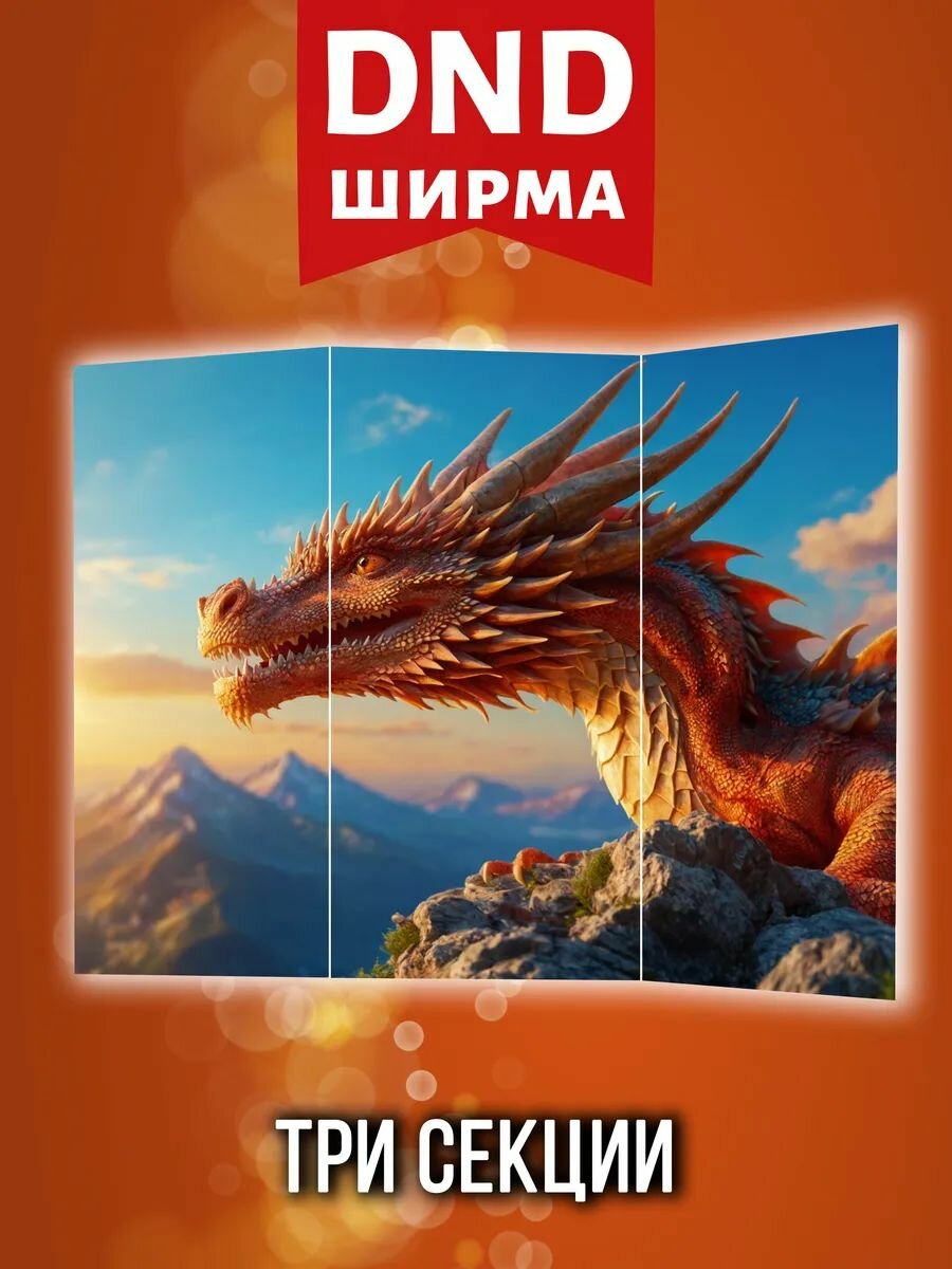 Ширма мастера ДНД для DnD, dungeons and dragons