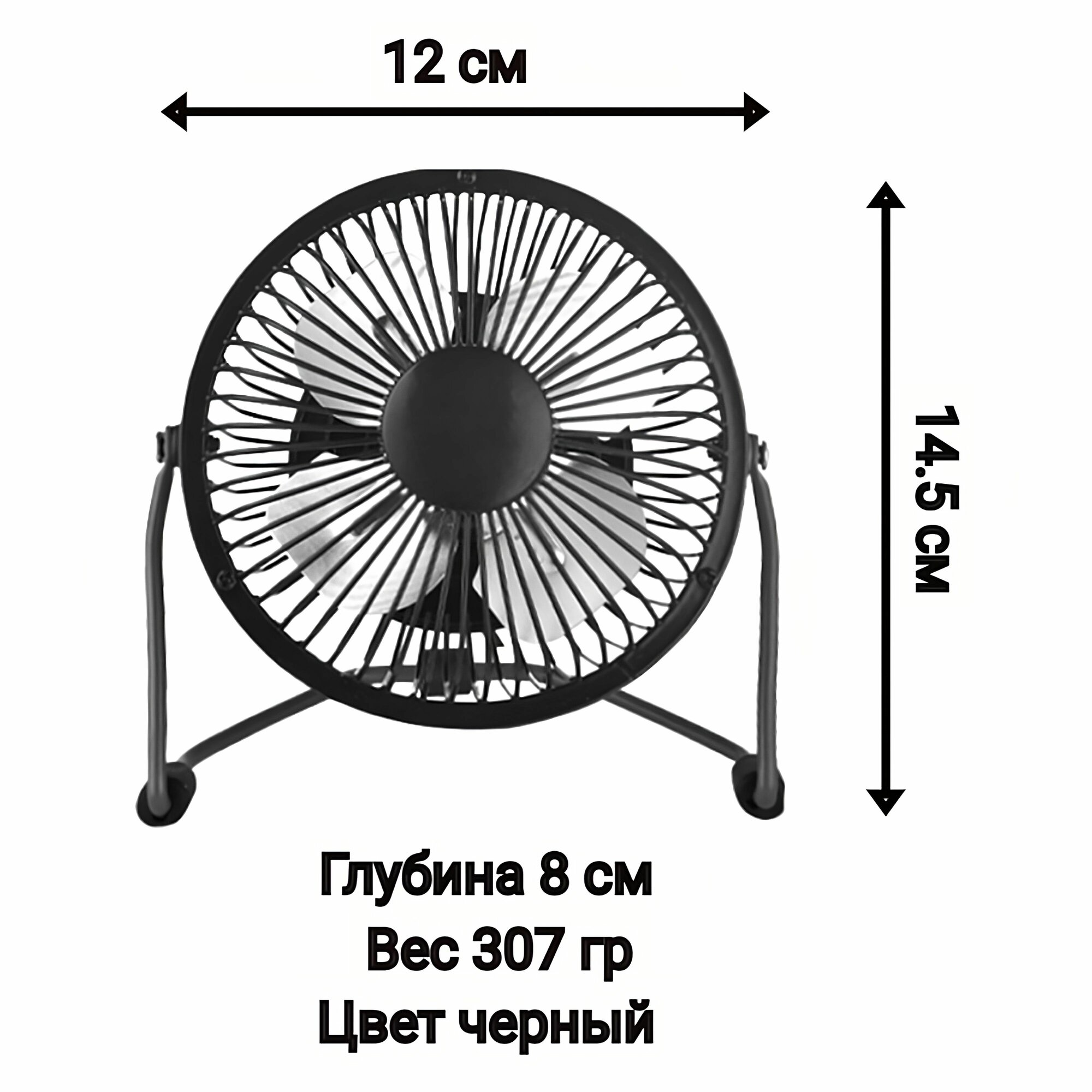 Вентилятор настольный, цвет черный, прочный и долговечный металл, легко очищается, очень компактный, высокое качество сборки