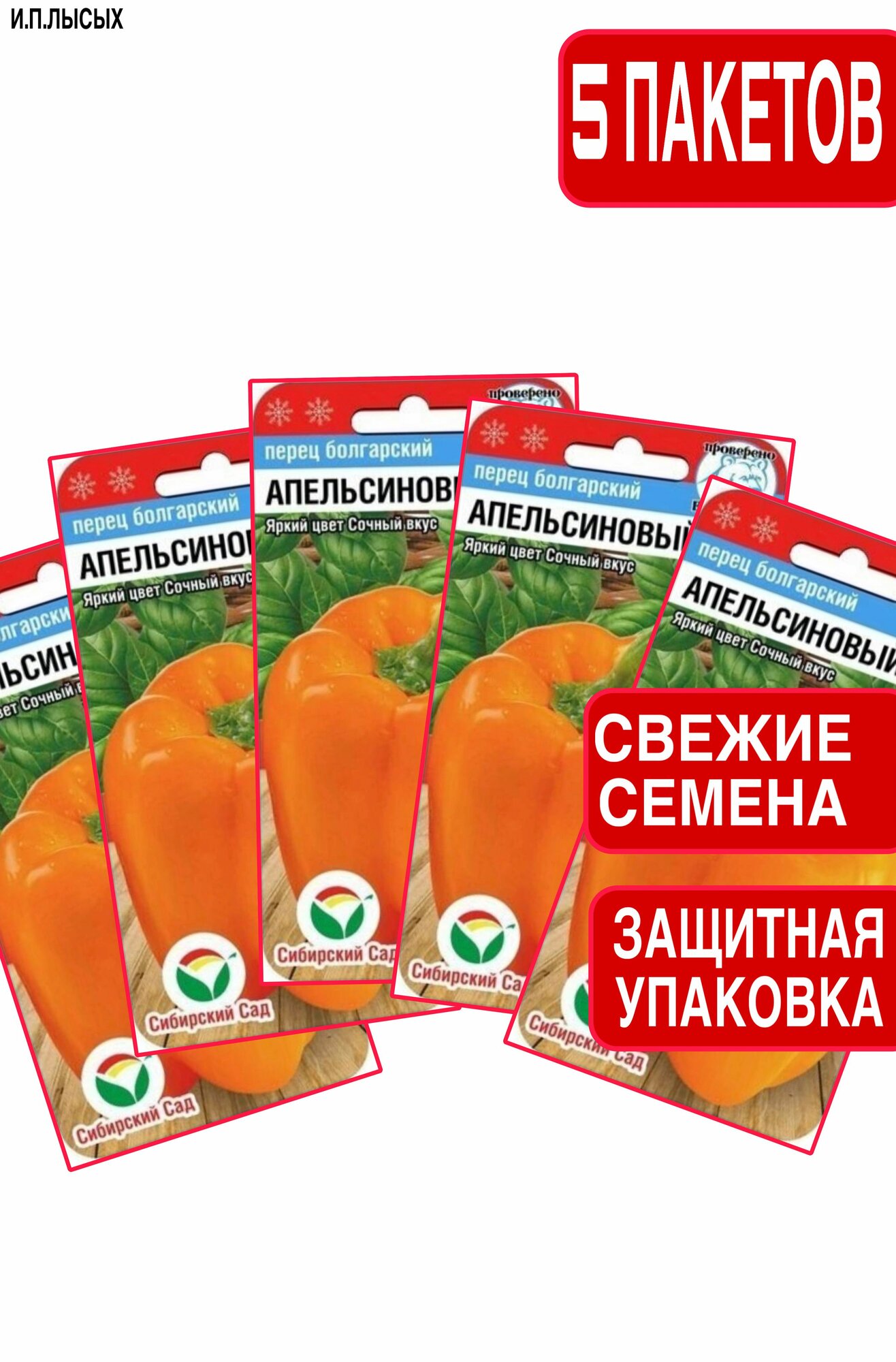 Перец Болгарский "Апельсиновый Сок"