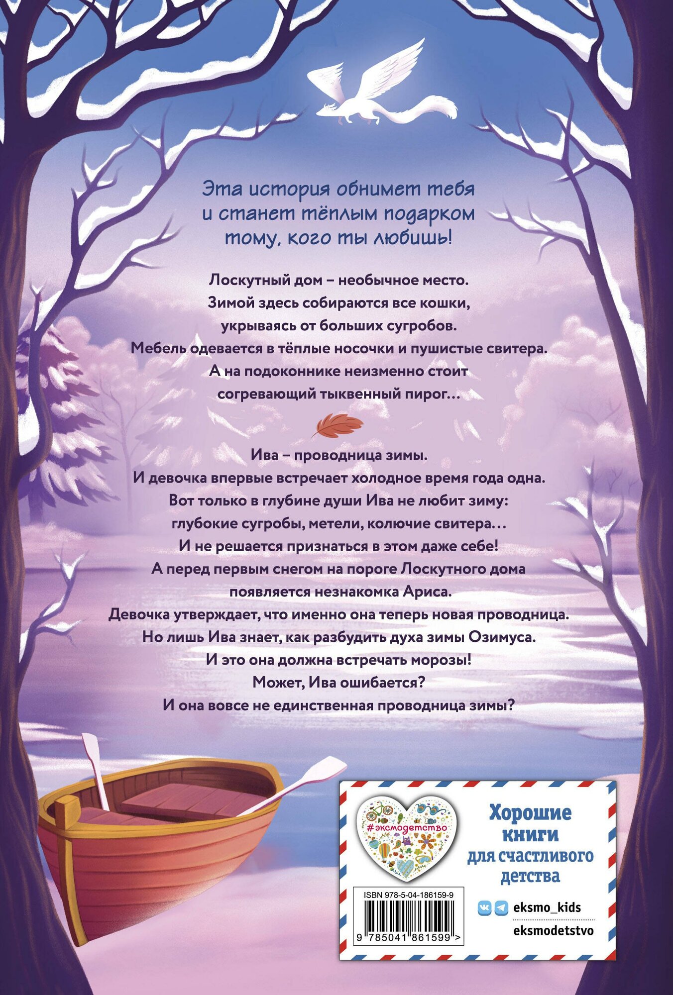 Хранительница зимы и тыквенный пирог (Анастасия Булдакова)