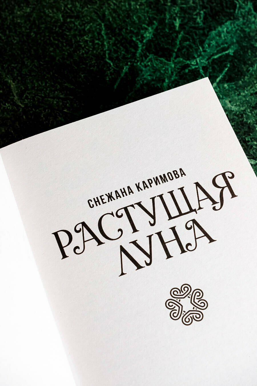 Растущая луна — фото 1