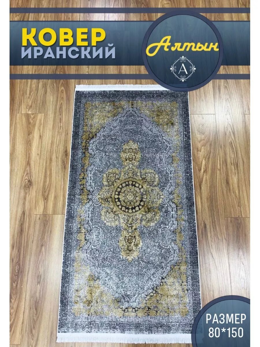 Altyn-kovri Company Коврик прикроватный маленький 80x150см Selin 8306