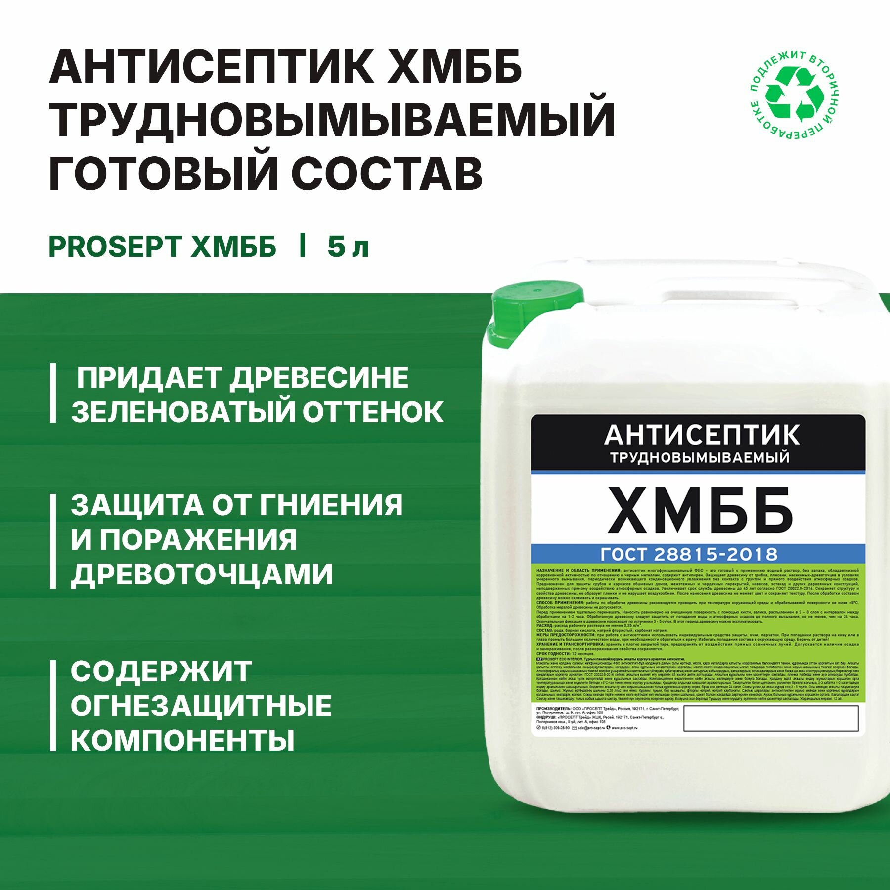 Антисептик трудновымываемый Prosept хмбб (5л)