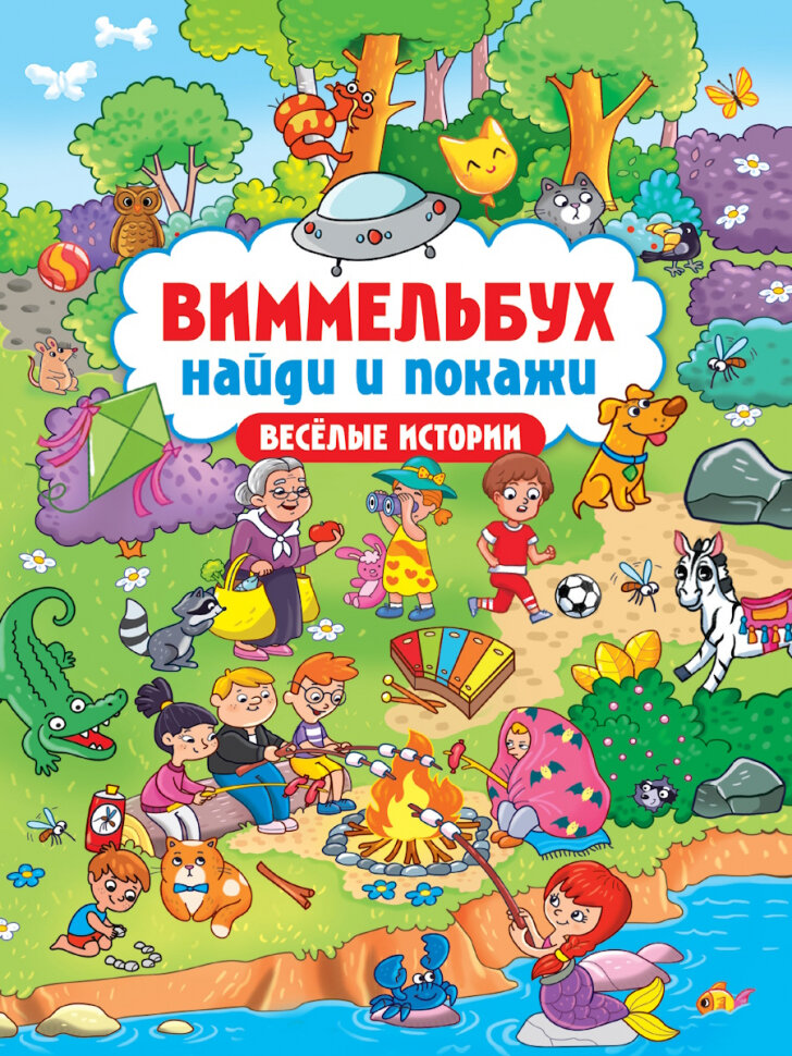 Весёлые истории