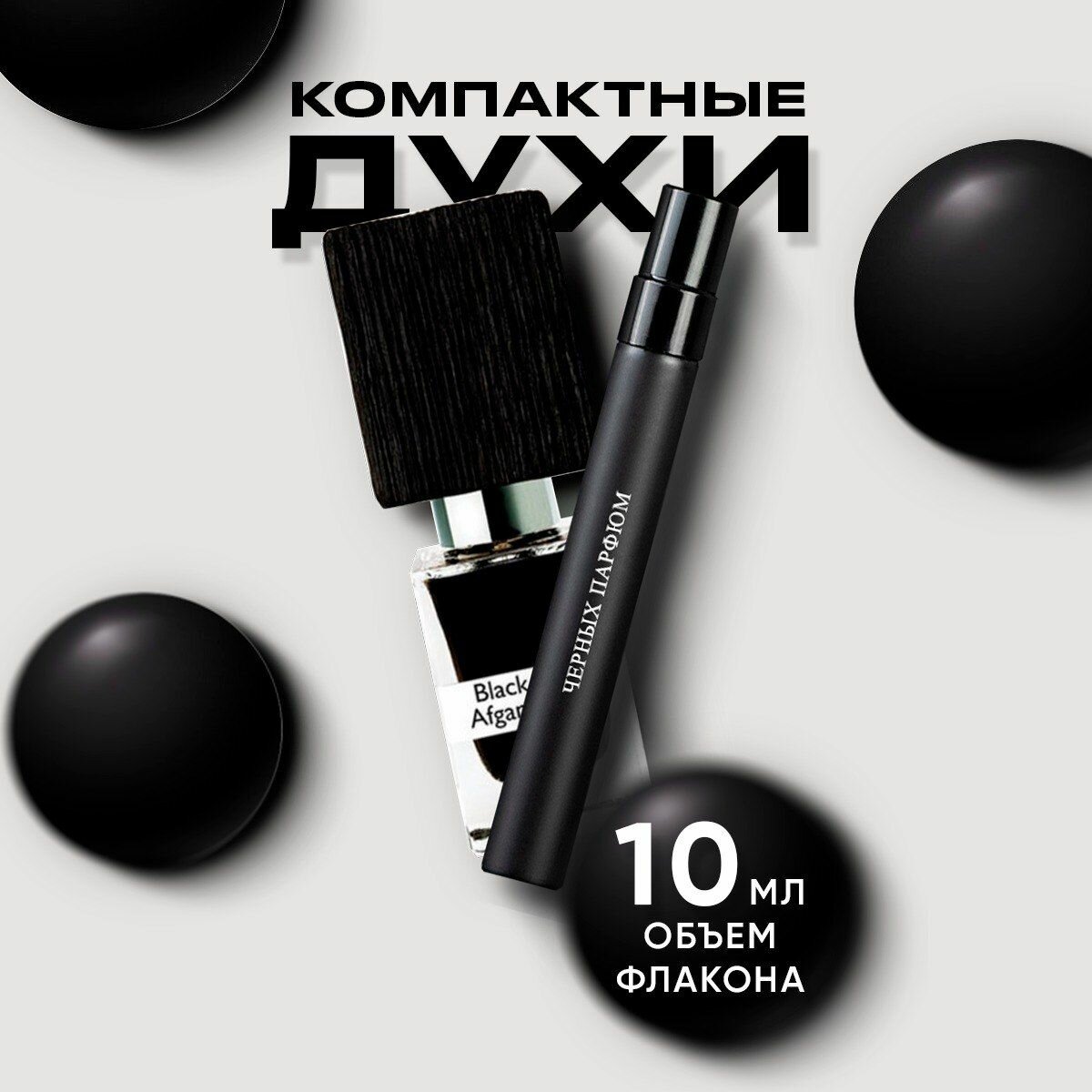 Унисекс парфюм Black Afgano 10 мл от Черных Парфюм