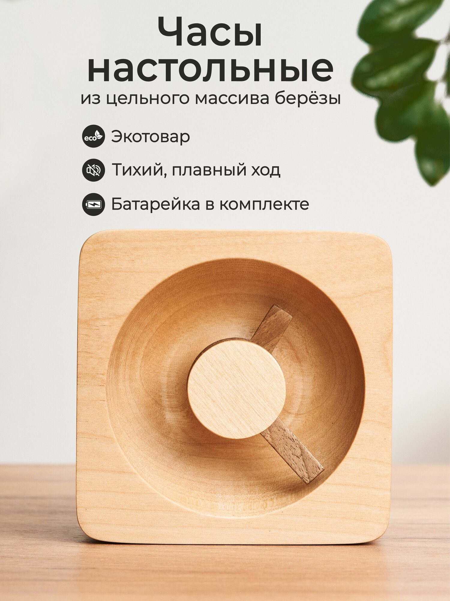 Часы настольные деревянные "блок" берёза без часовых меток