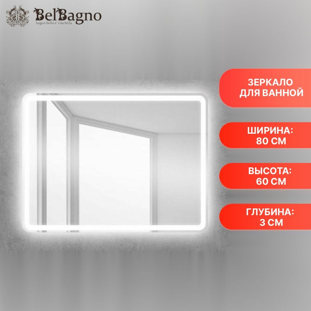 Зеркало для ванной BelBagno 80x60 SPC-MAR-600-800-LED-TCH с подсветкой, универсальная ориентация