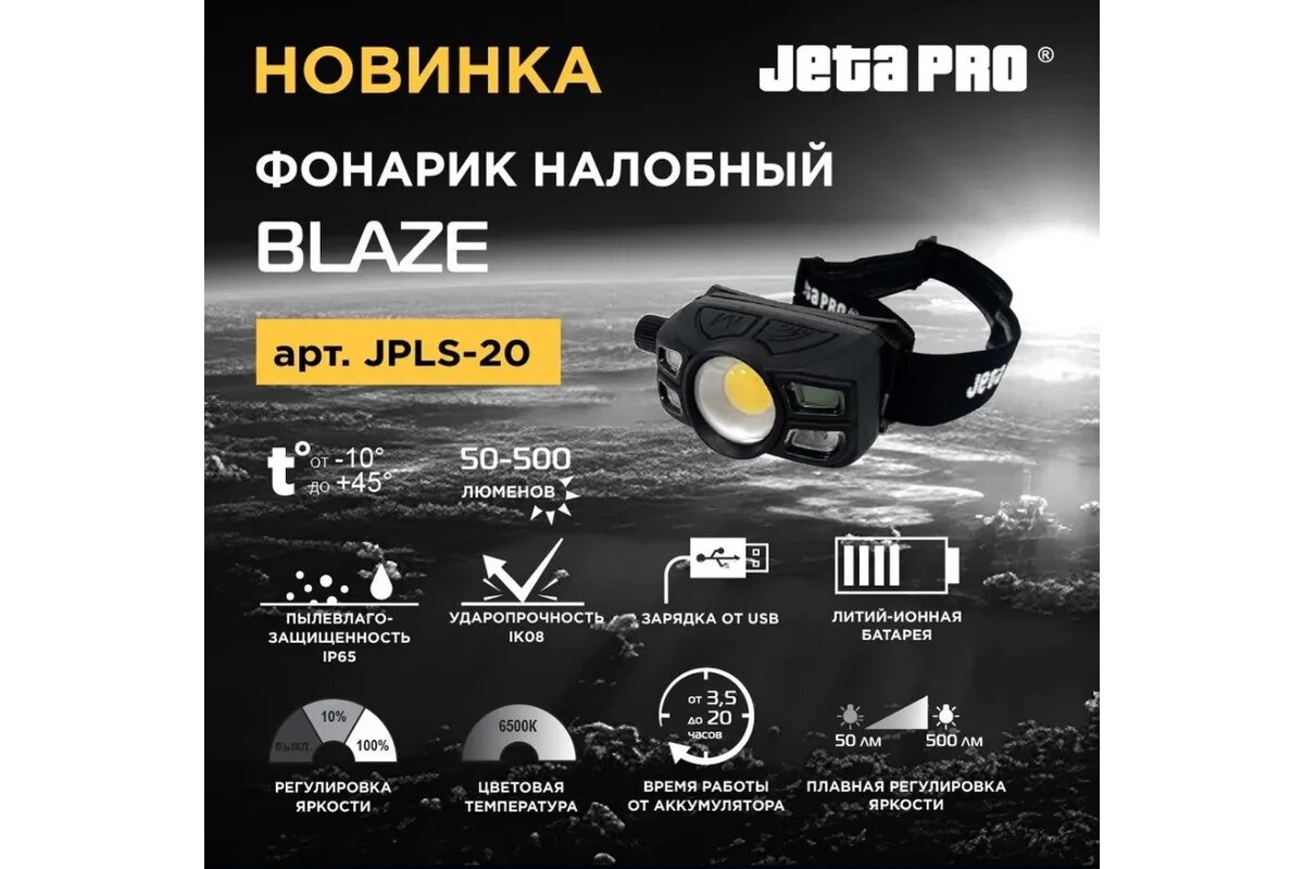 Jeta PRO Фонарик налобный с ремешком для крепления на голове JPLS-20