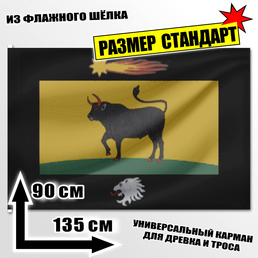 Флаг Ныроба 135x90 см.
