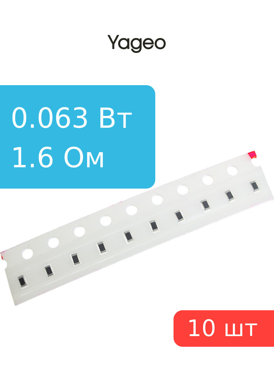 Чип резистор 1.6Ом 0603 5% (упаковка 10шт), Yageo RC0603JR-071R6L, 0.063 Вт