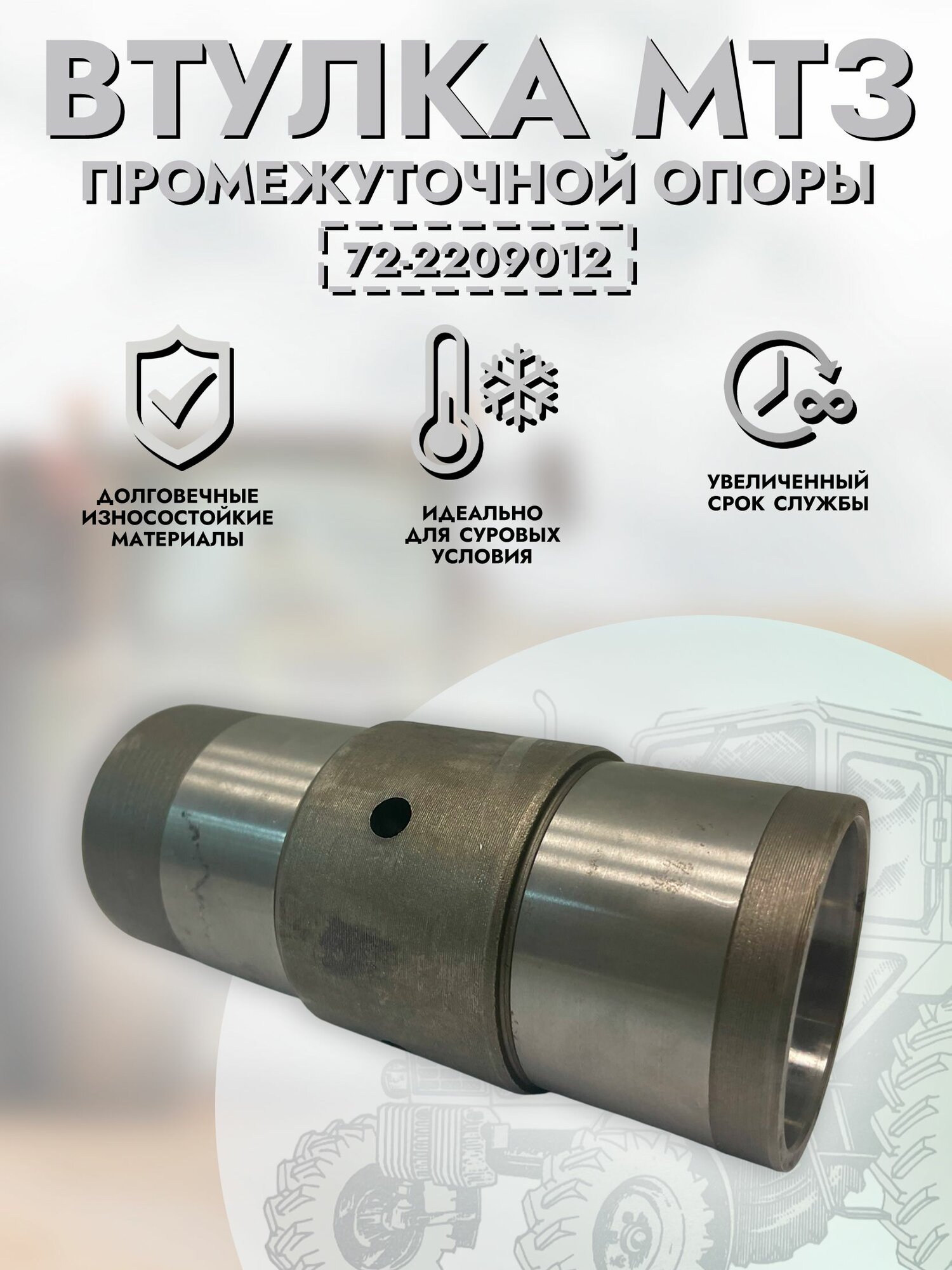 Втулка МТЗ ПВМ опоры промежуточной арт. 72-2209012