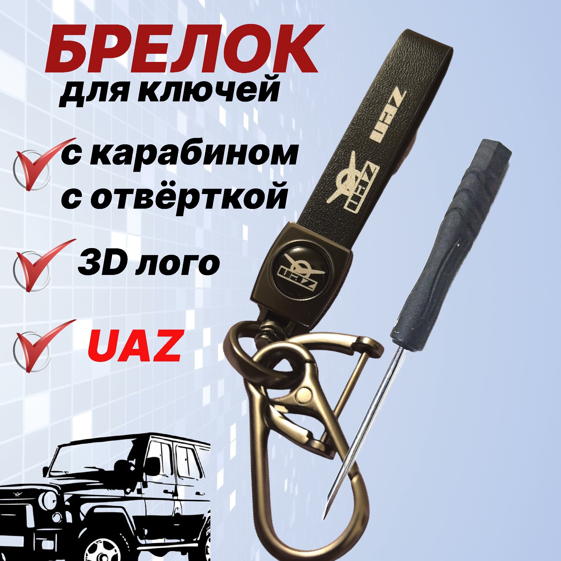Брелок для поиска ключей