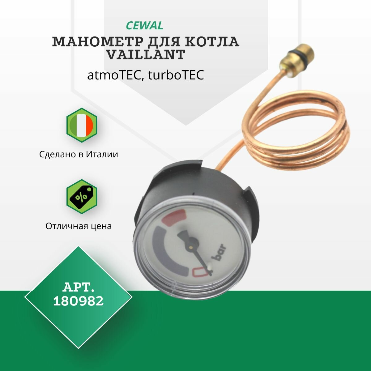 Манометр для котлов Vaillant atmoTEC, turboTEC артикул 180982