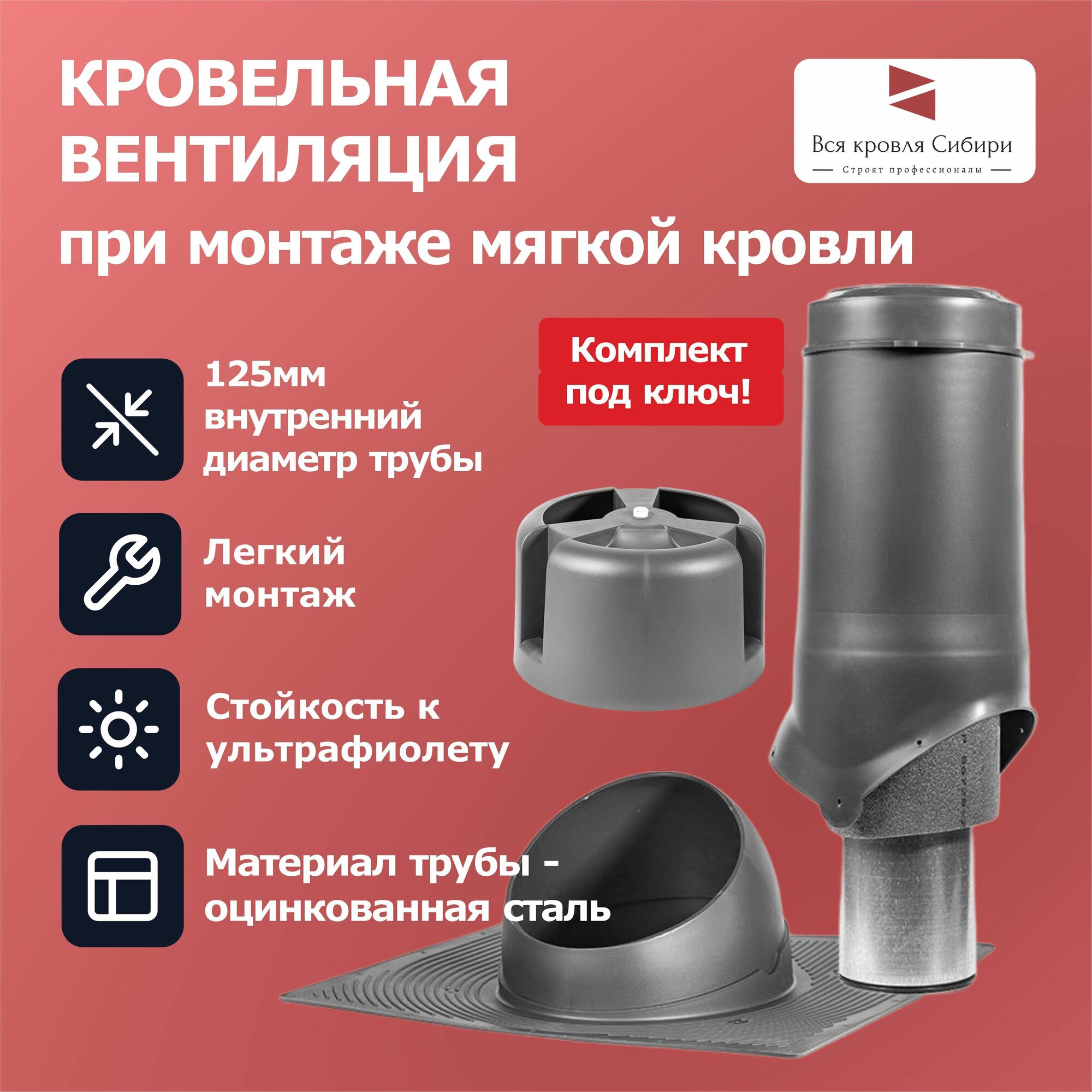 Выход вентиляции на мягкую кровлю при монтаже утеплённый Krovent Pipe-VT 125/500 is (RAL7024) серый