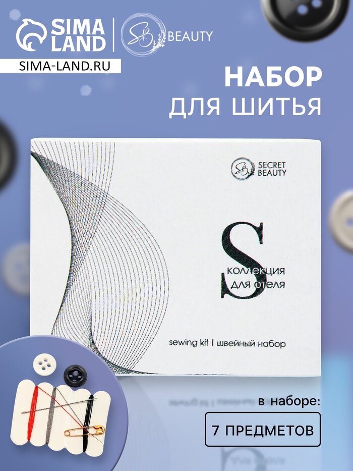 Набор швейный в картонной коробке, 20 шт.