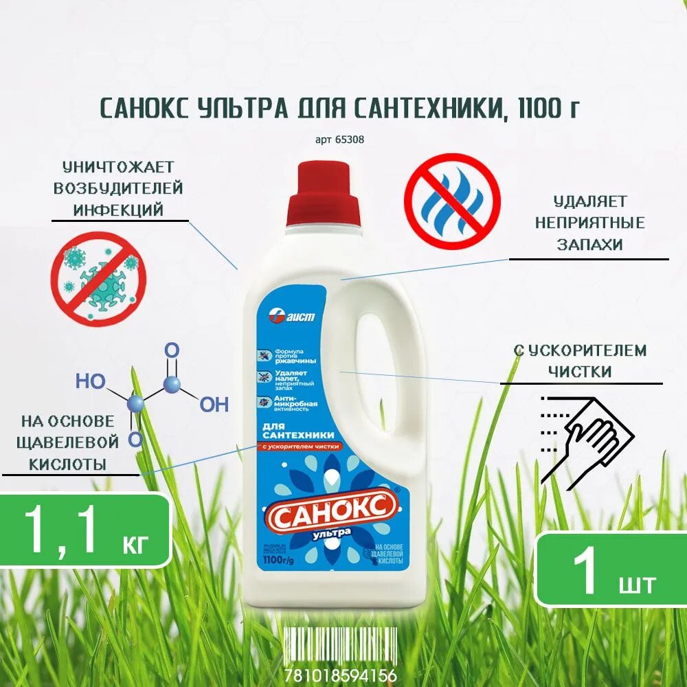 Чистящее средство для сантехники от ржавчины Санокс-Ультра, 1100мл х 1шт