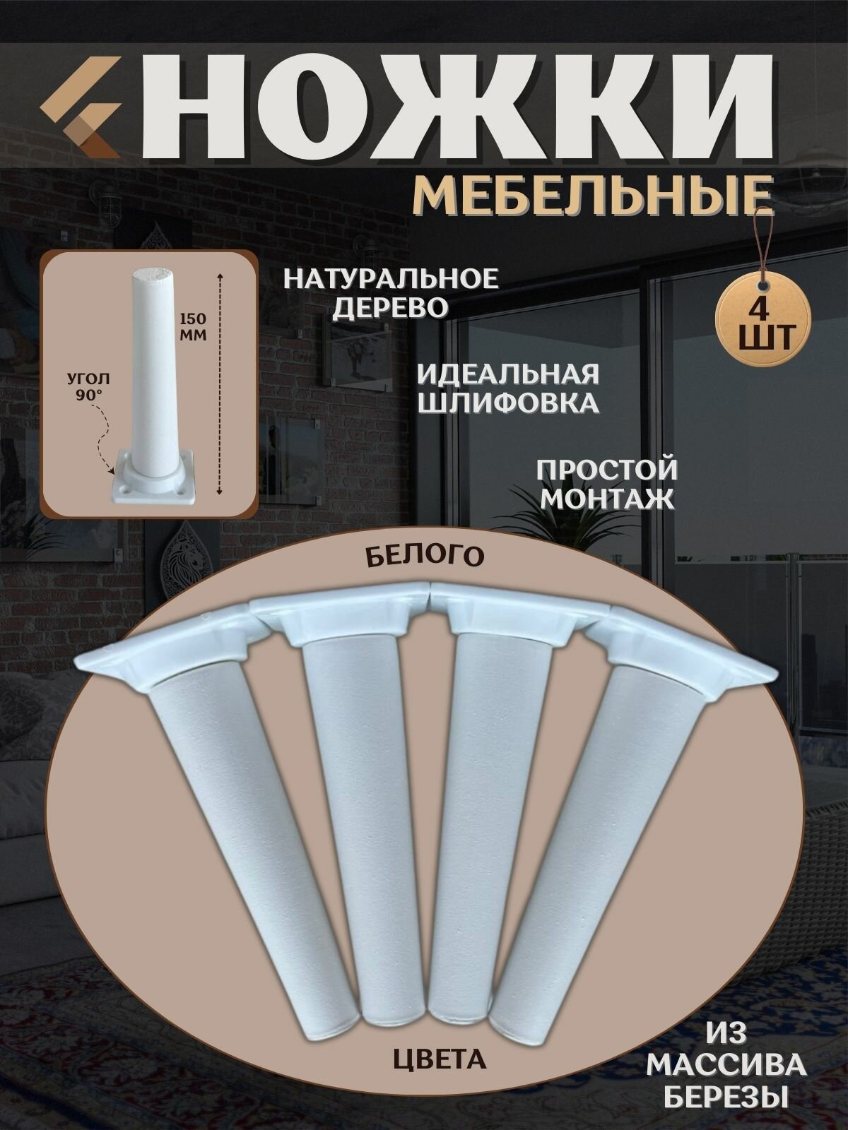 Мебельные ножки на прямых опорных площадках 200 мм