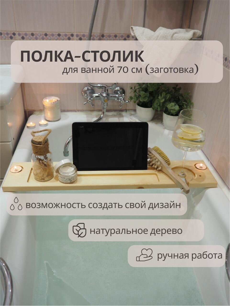 Полка столик для ванной (заготовка) NiceWood,70х15х2см без покрытия / деревянный поднос