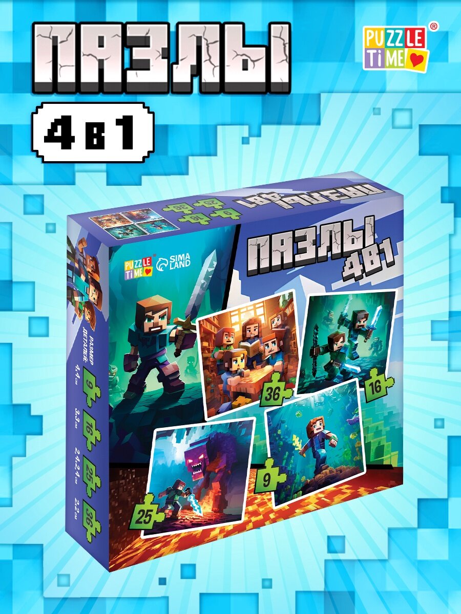 Пазлы Puzzle Time "Пиксельный мир", 4в1, 86 деталей, для развития моторики