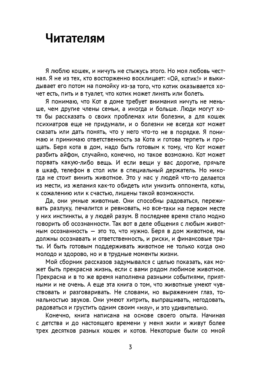 Усы, лапы и хвост — фото 1