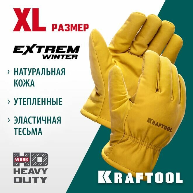 Перчатки от мех. воздействий, XL, утеплённые, кожаные, KRAFTOOL EXTREM WINTER