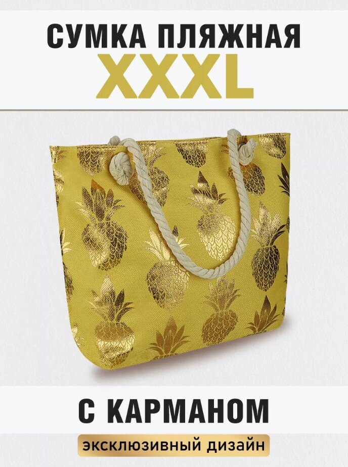 Сумка пляжная