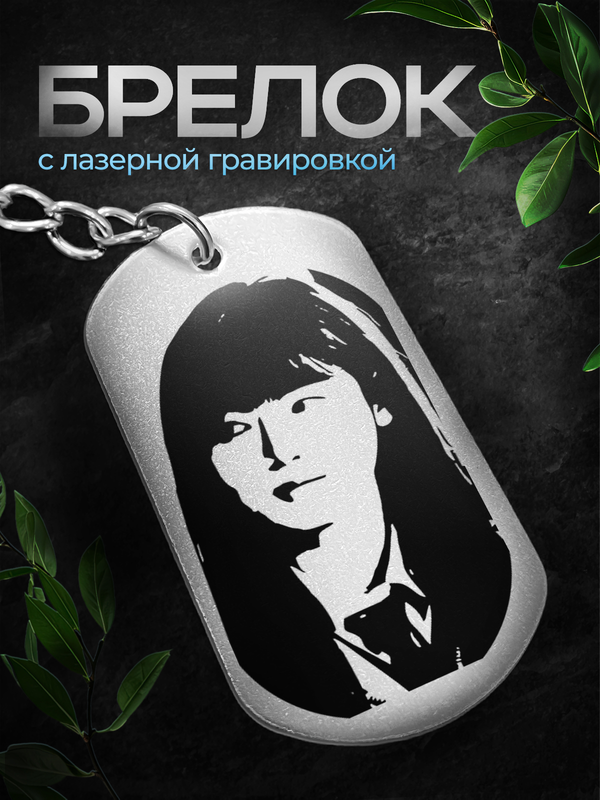 Брелок