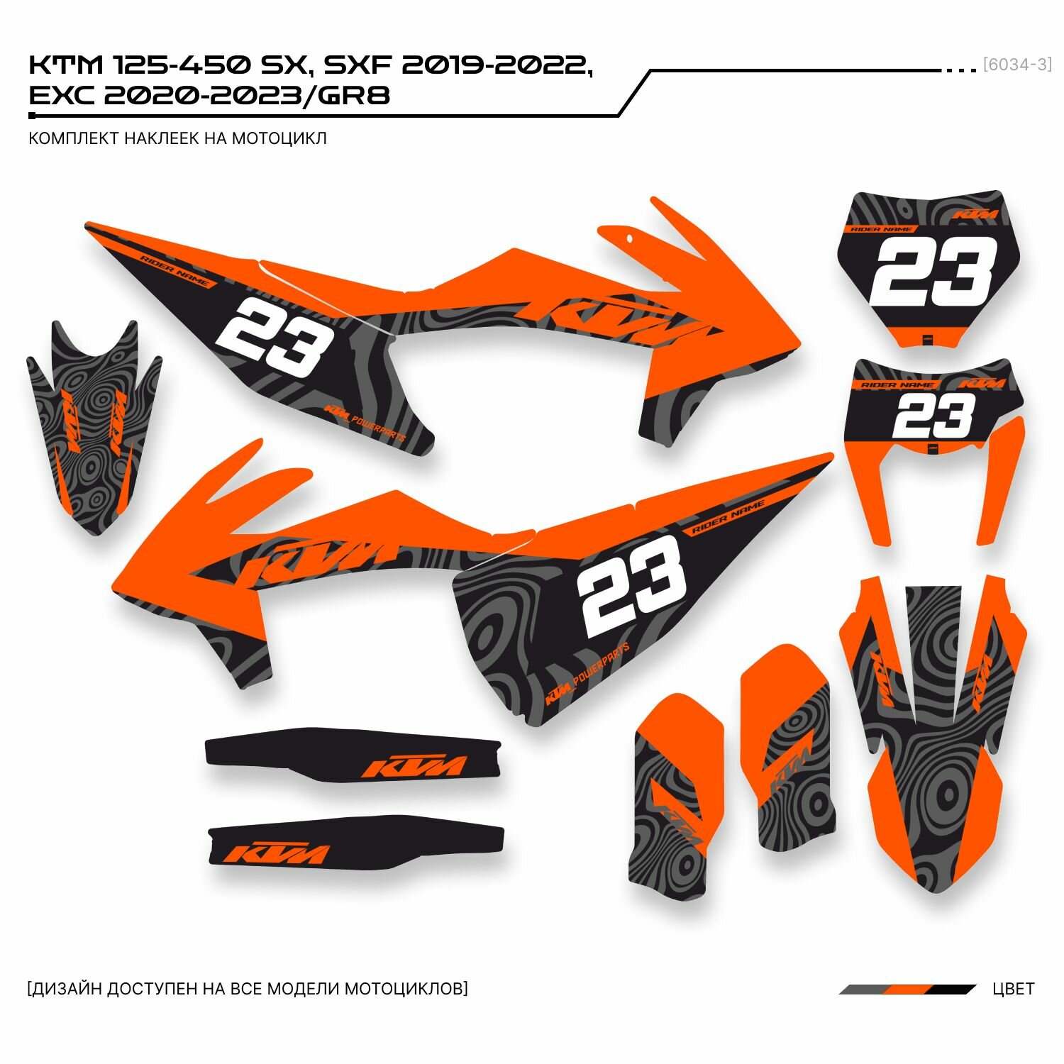 Наклейки на мотоцикл KTM 125-450 SX, SXF 2019-2022, EXC 2020-2023/GR8, MOTOLAND X3 LUX, AVANTIS ENDURO GR8 EC250 BRZ X5M X7 X8