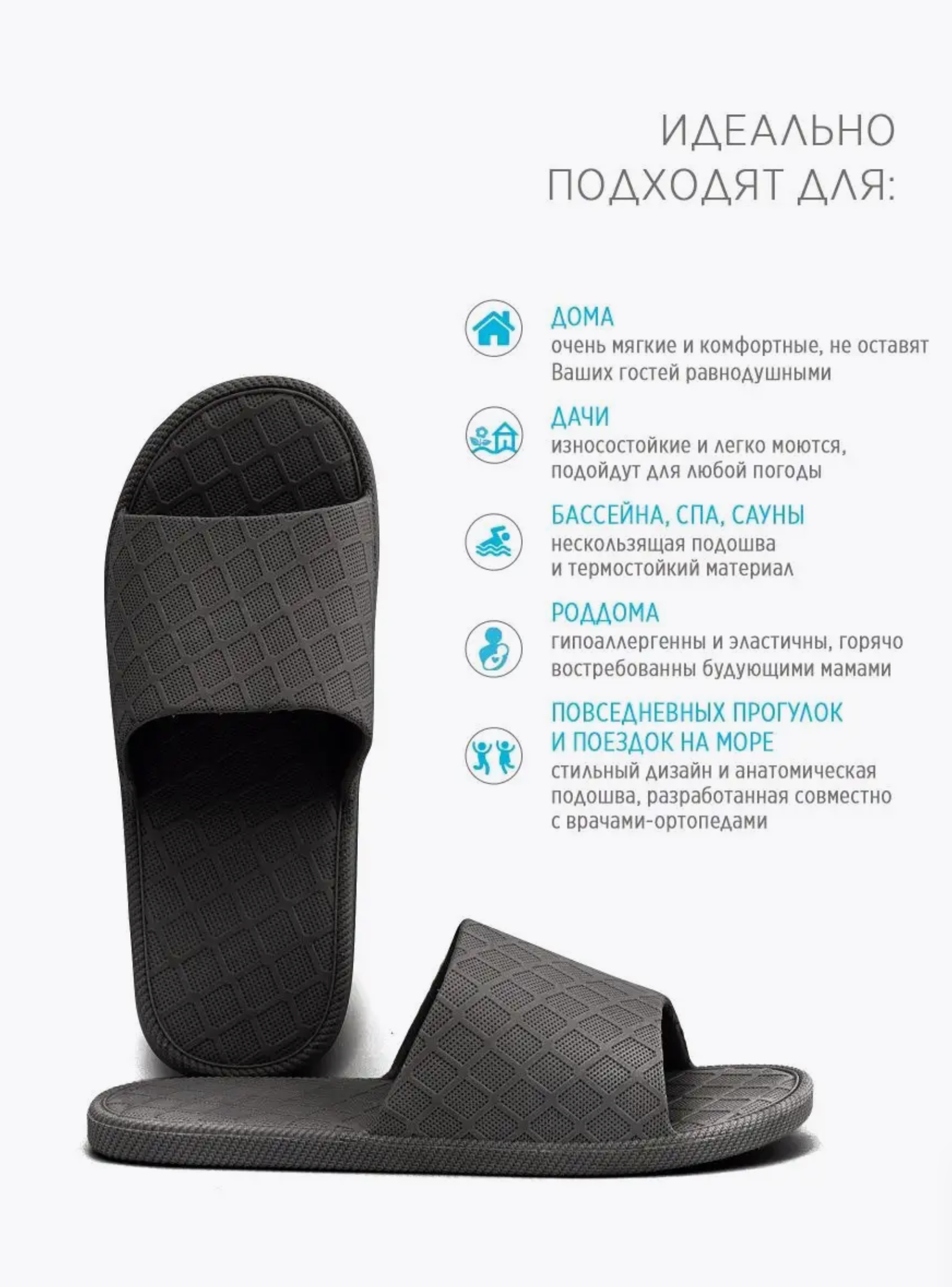 Шлёпанцы