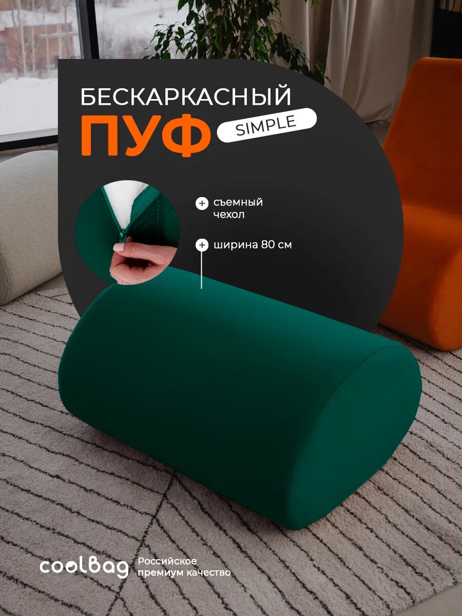 Пуф мягкий бескаркасный Simple