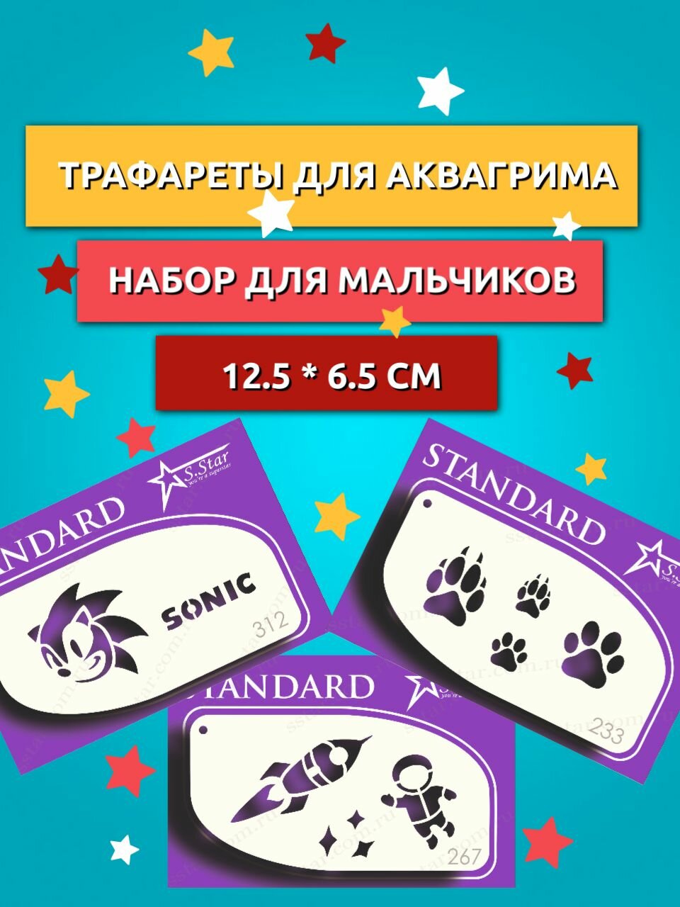 Трафареты для аквагрима постоянного пользования для мальчиков