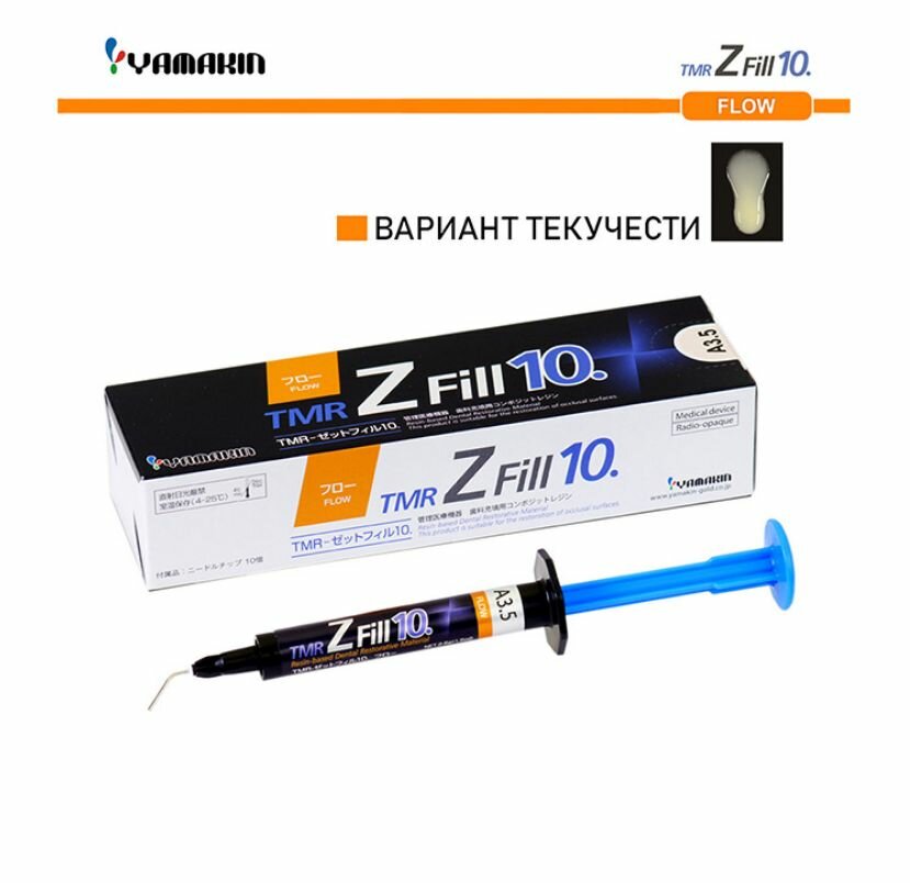 TMR Z Fill 10 Flow Цвет A3.5 (2.6г) Стоматологический композит жидкотекучий цирконосодержащий светодиффузионный Срок годности: 06.2026 г.