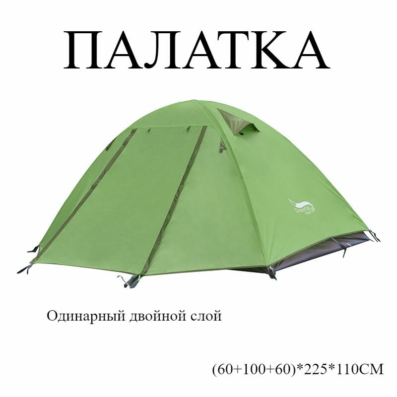 Наружная одноместная двухэтажная палатка для кемпинга