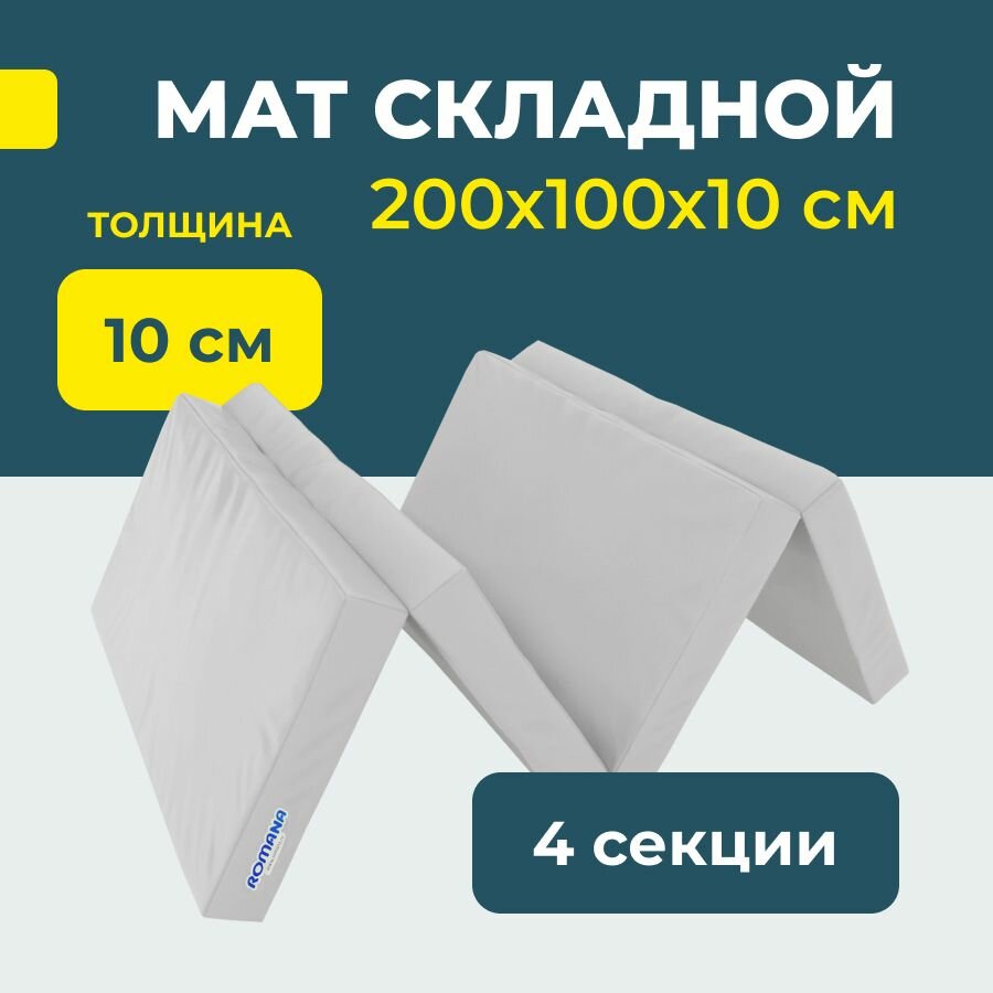 Мат спортивный складной 200х100х10 см для шведской стенки, винилискожа