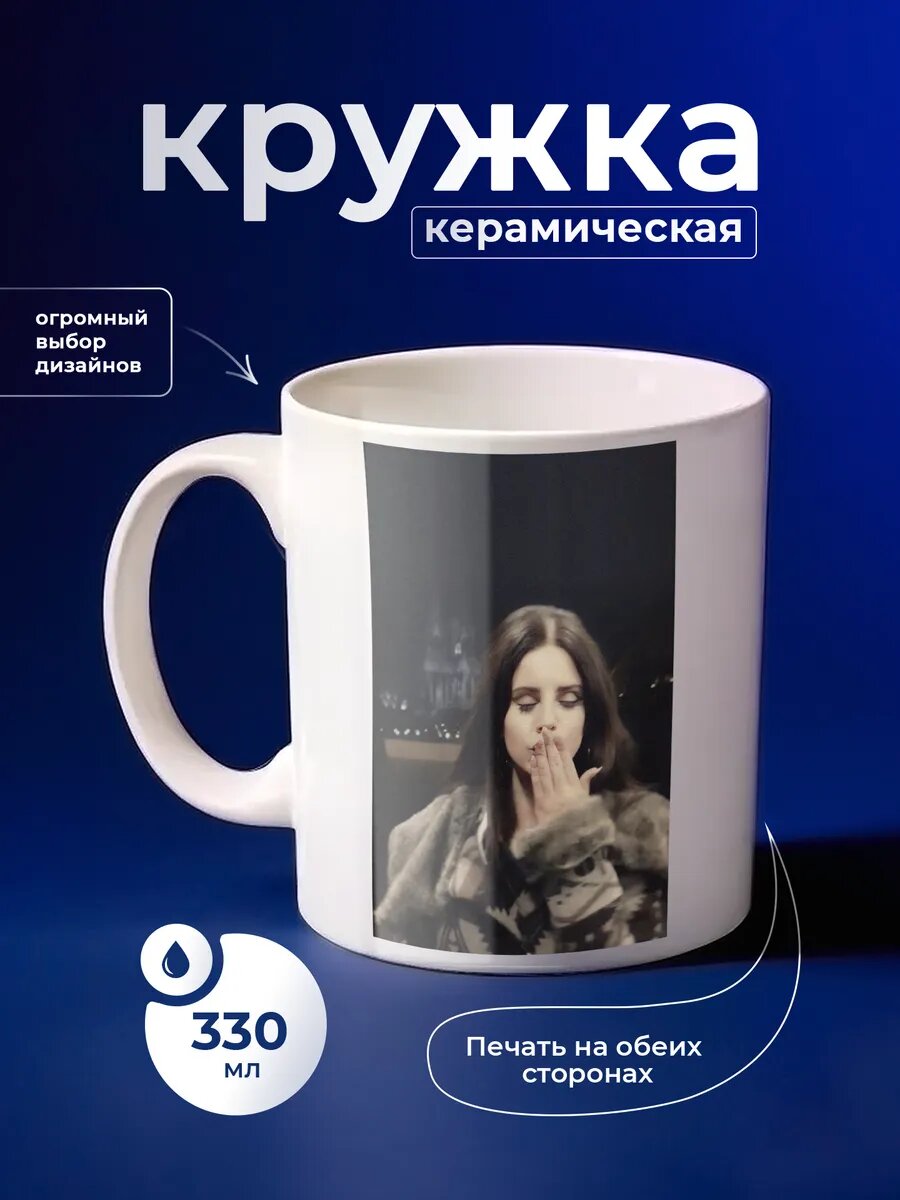 Кружка керамическая PNP NARD, 330 мл, с цветным принтом Лана Дель Реи