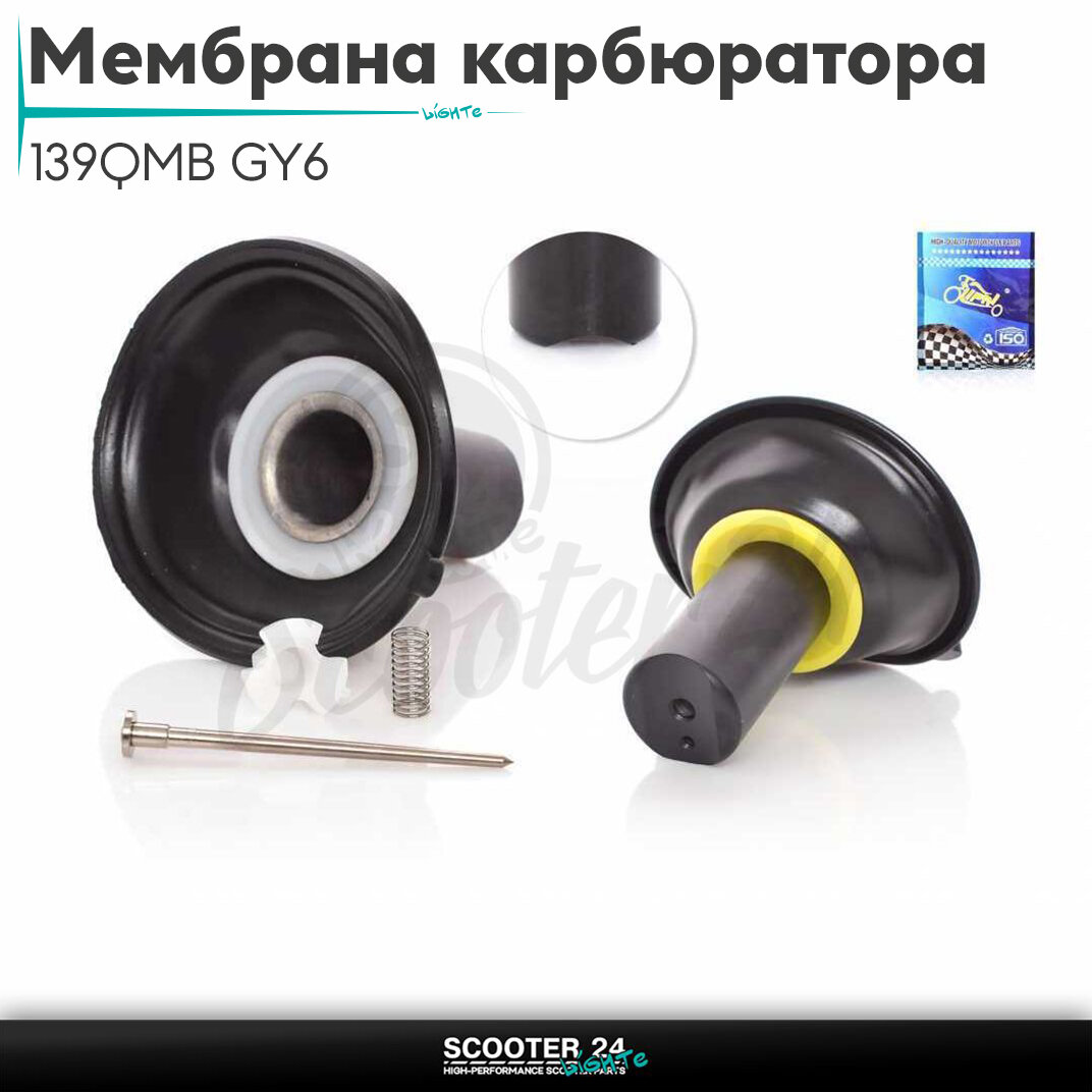 Мембрана карбюратора затворная на китайский скутер 139QMB GY6 с двигателем 50-100 кубов 18мм с выборкой+игла"LIPAI"