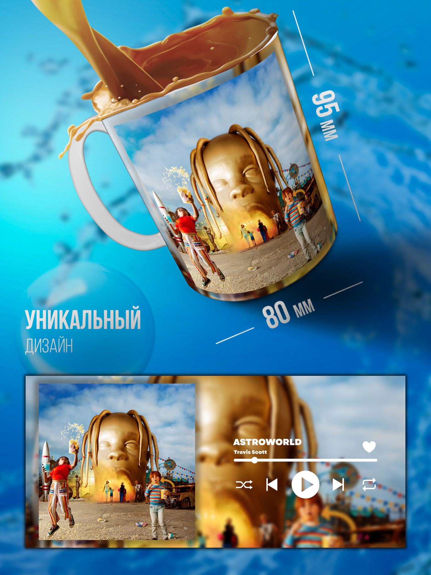 Кружка / Travis Scott / ASTROWORLD — фото 1